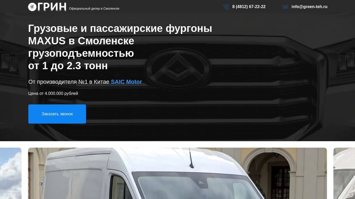Грузовые и пассажирские фургоны Maxus от официального дилера в Смоленске.