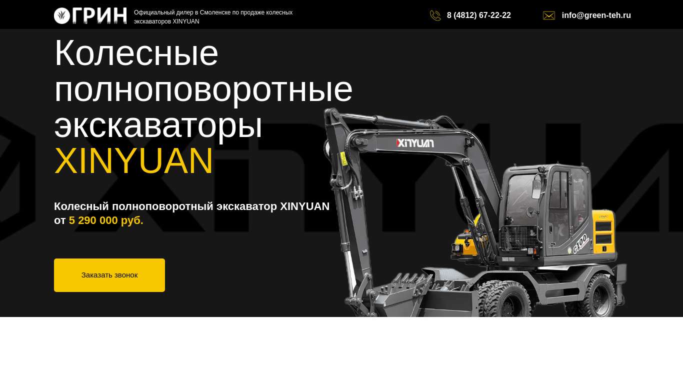 Экскаваторы XINYUAN от официального дилера в Смоленске